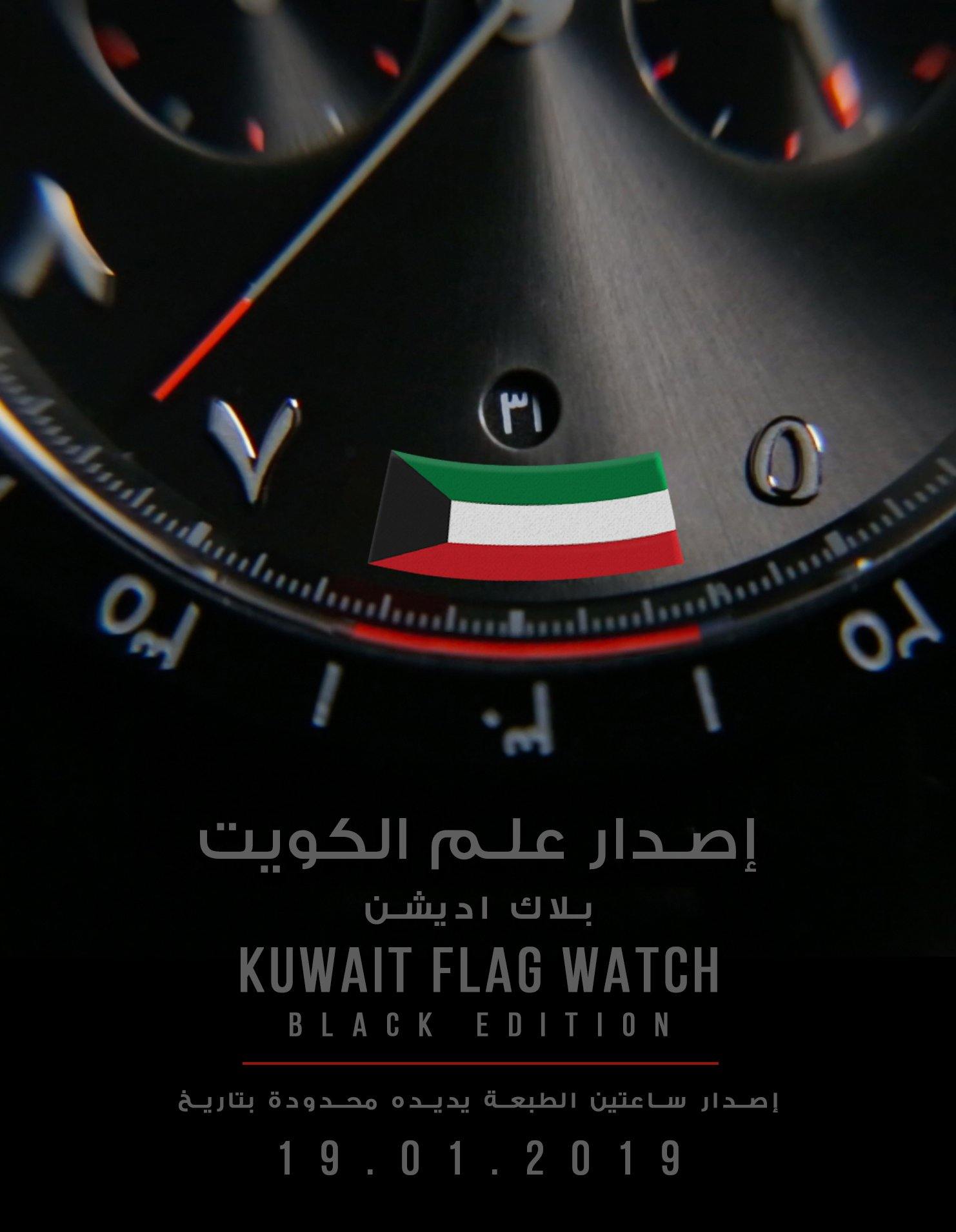 KUWAIT FLAG WATCH - BLACK EDITION